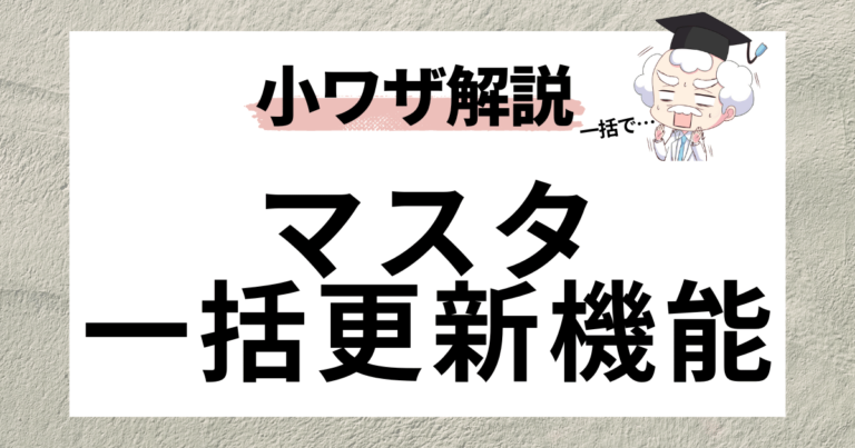 Sapのマスタ一括更新・アップロードt Code：massの使い方について徹底解説！ Sapラボ