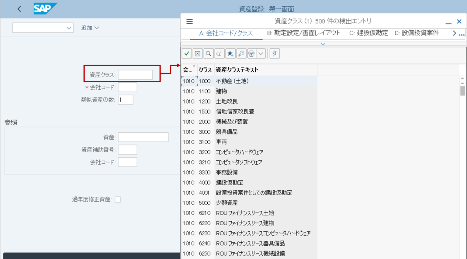 【SAP FI】固定資産マスタとは？ | SAPラボ
