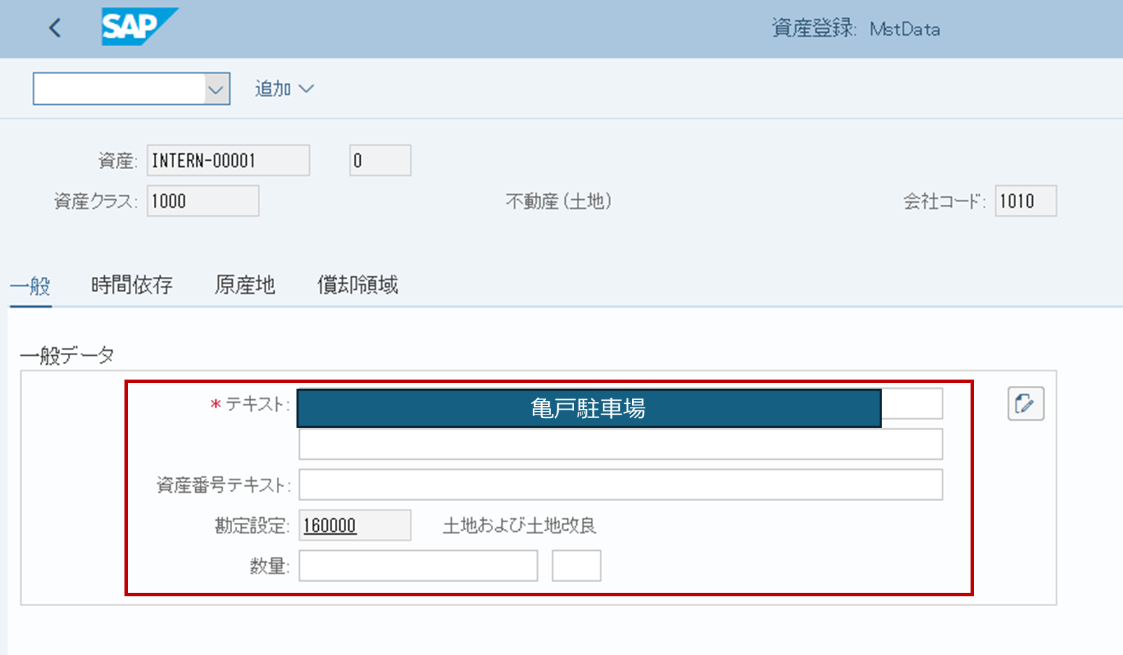 【SAP FI】固定資産マスタとは？ | SAPラボ