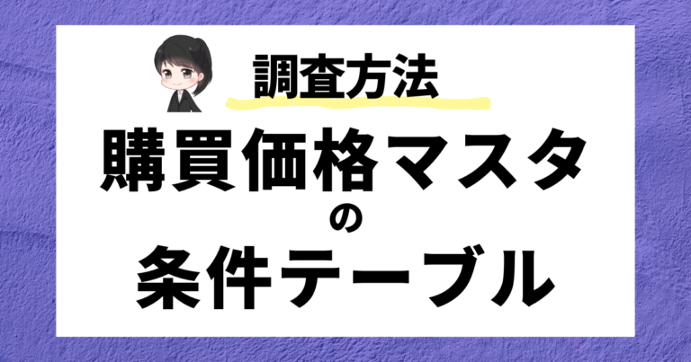 SAP BPマスタに関するテーブル関連図を解説！【ECCとS/4の違いも解説】 | SAPラボ