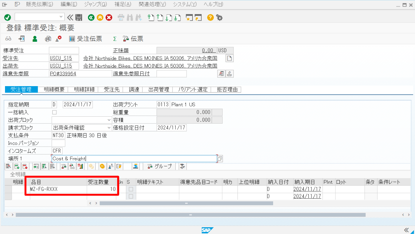 【SAP SD】品目提案マスタ(Material Determination)について徹底解説！ | SAPラボ