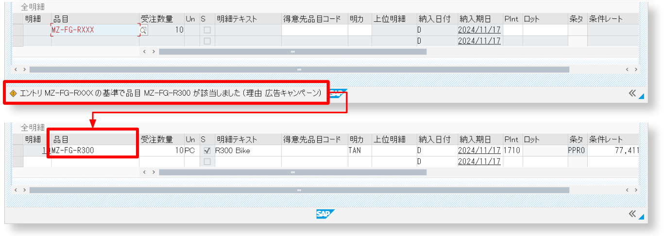【SAP SD】品目提案マスタ(Material Determination)について徹底解説！ | SAPラボ