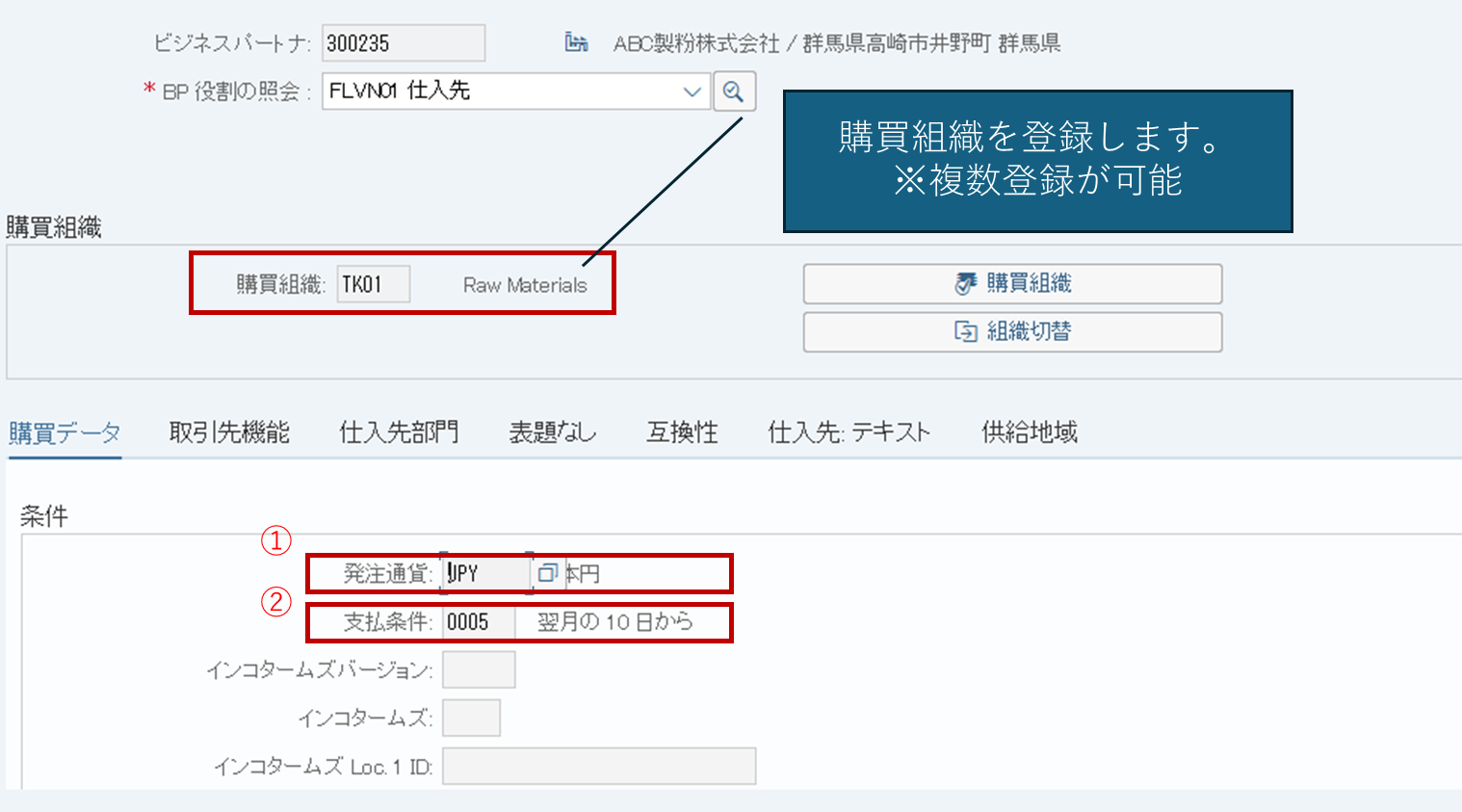 【SAP FI】BPマスタ（仕入先）について解説 | SAPラボ