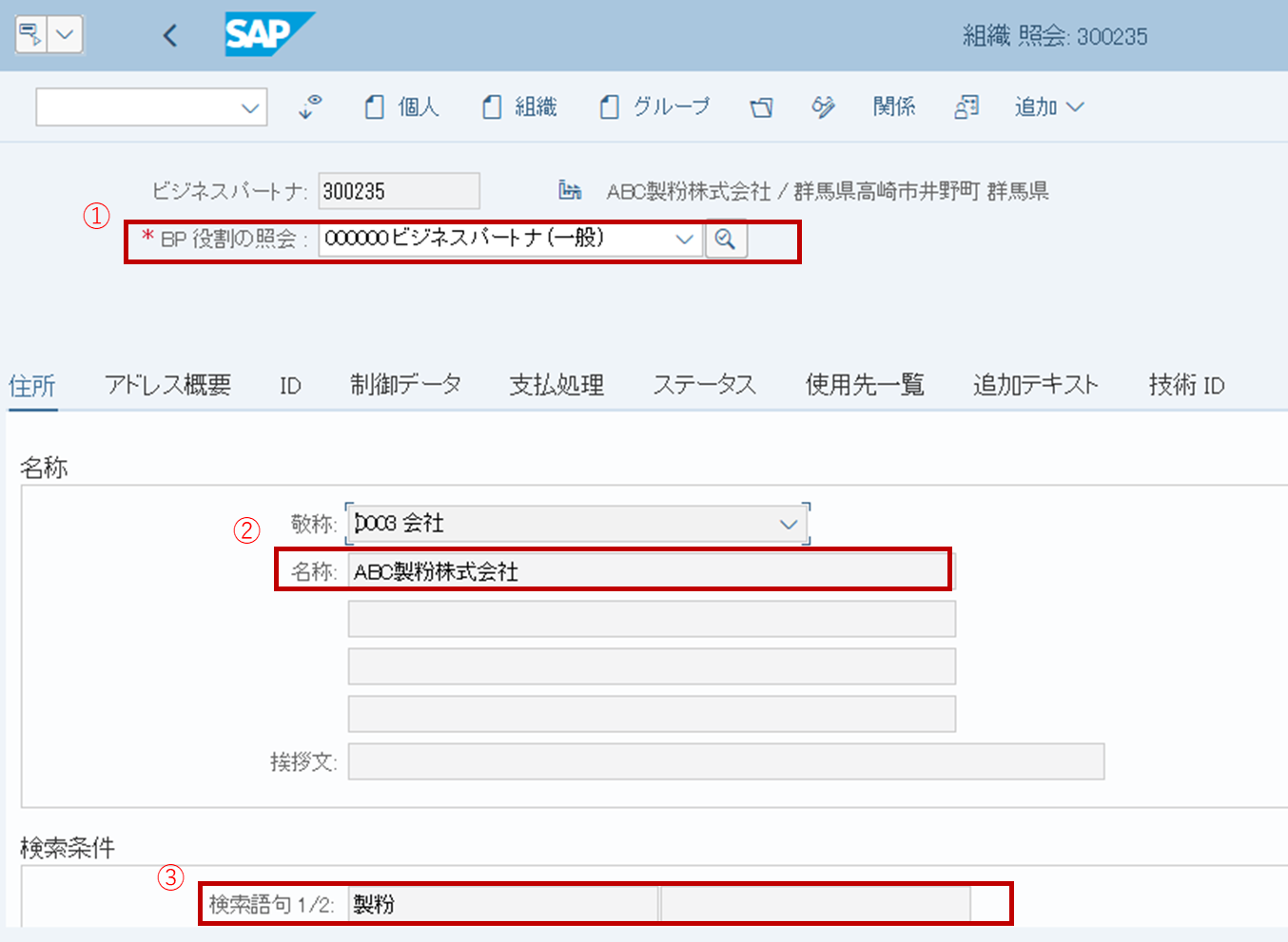 【SAP FI】BPマスタ（仕入先）について解説 | SAPラボ