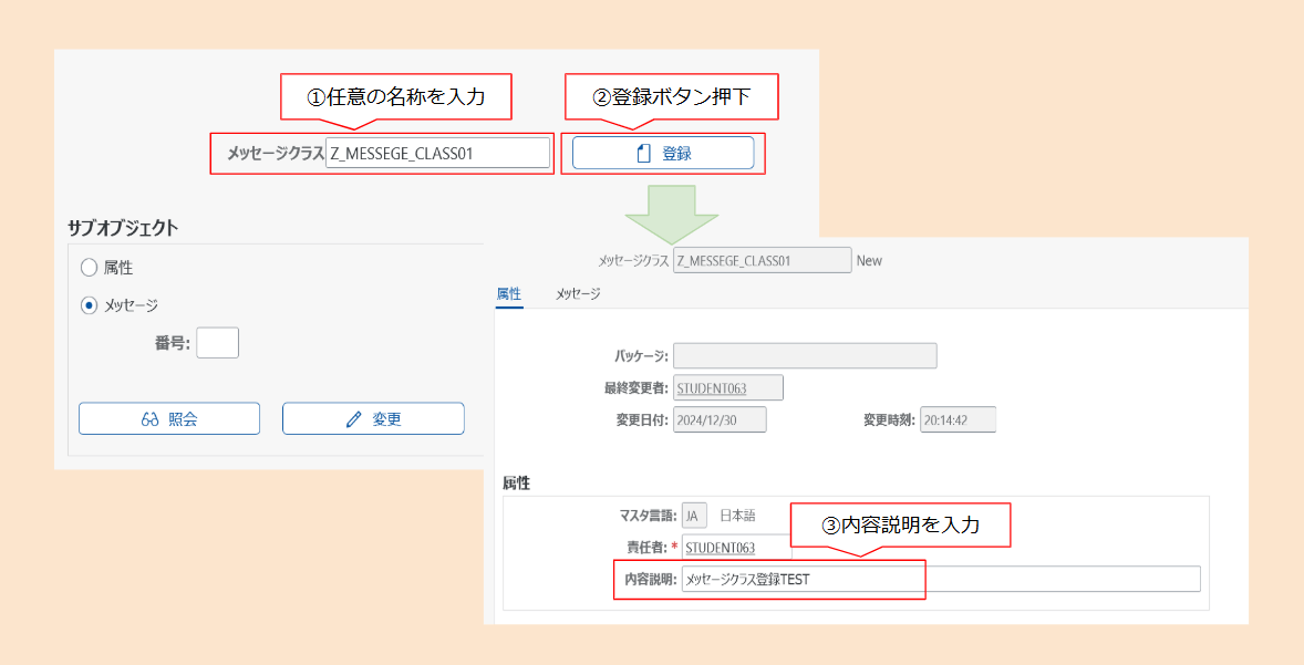 【SAP ABAP】基本構文：メッセージ、サブルーチン、プログラム呼出し、try-catch（MESSGE・PERFORM・SUBMIT ...