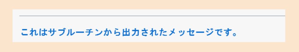 【SAP ABAP】基本構文：メッセージ、サブルーチン、プログラム呼出し、try-catch（MESSGE・PERFORM・SUBMIT ...