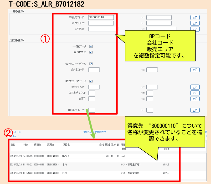 SAP変更履歴に関するテーブル関連図および変更履歴の確認方法を徹底解説！ | SAPラボ