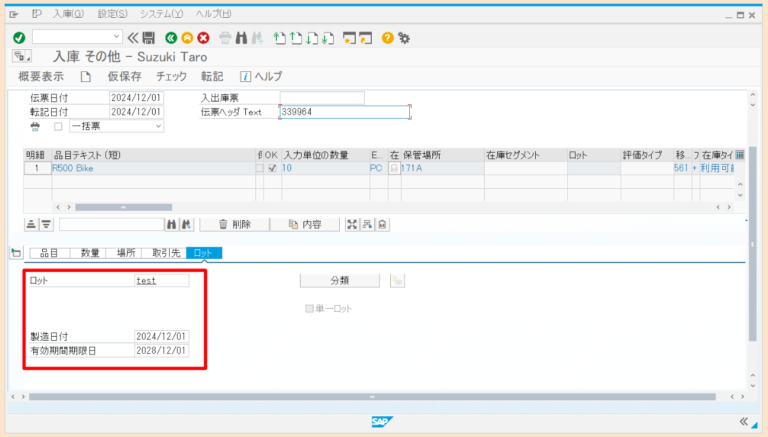 【SAP MM】ロットマスタ(Batch)についての解説 | SAPラボ