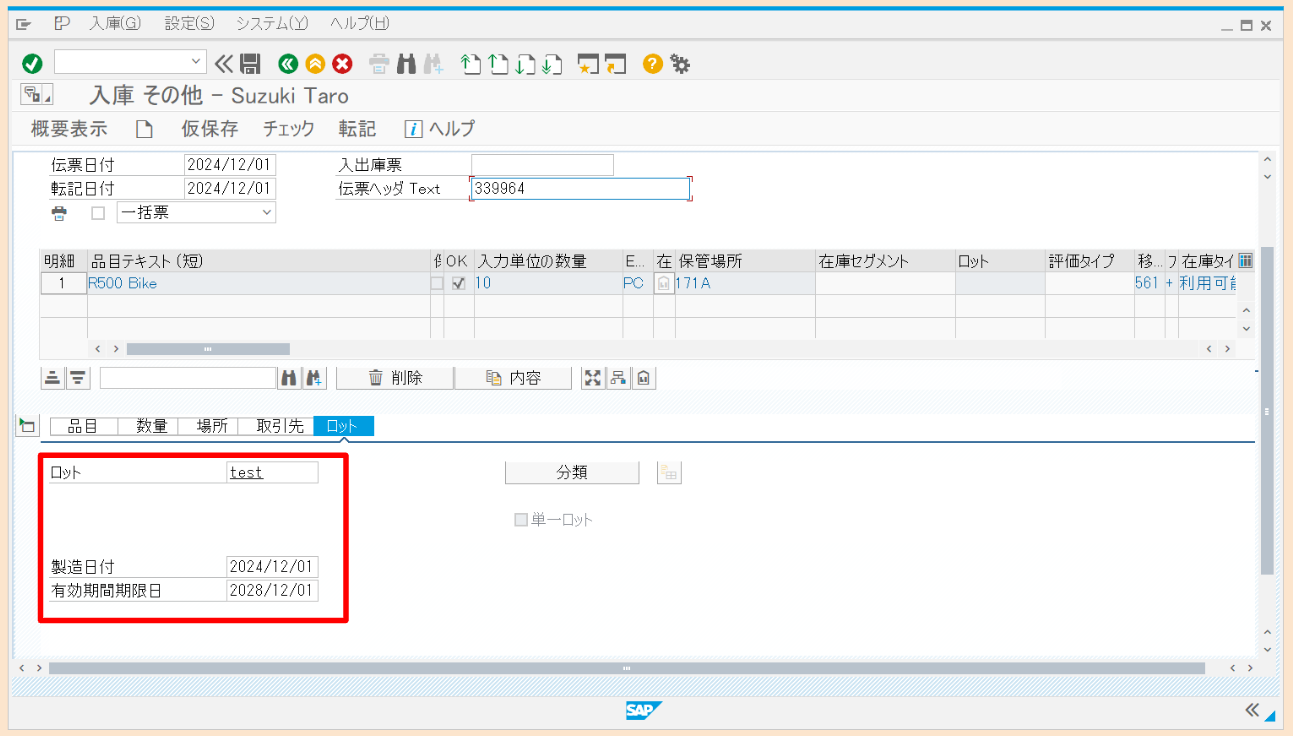 【SAP MM】ロットマスタ(Batch)についての解説 | SAPラボ
