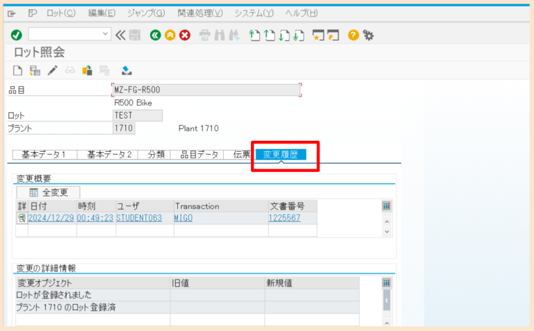【SAP MM】ロットマスタ(Batch)についての解説 | SAPラボ