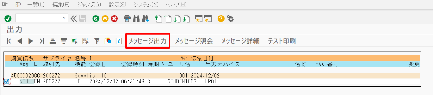 【SAP MM】購買出力マスタ（Output Master）について解説！ | SAPラボ