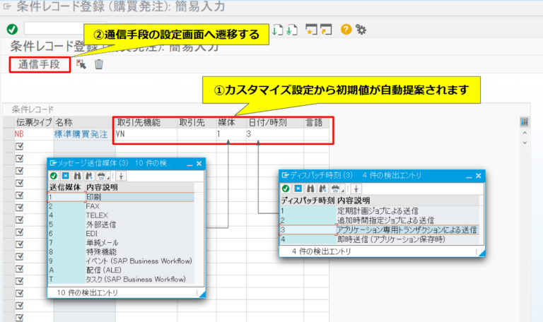 【SAP MM】購買出力マスタ（Output Master）について解説！ | SAPラボ