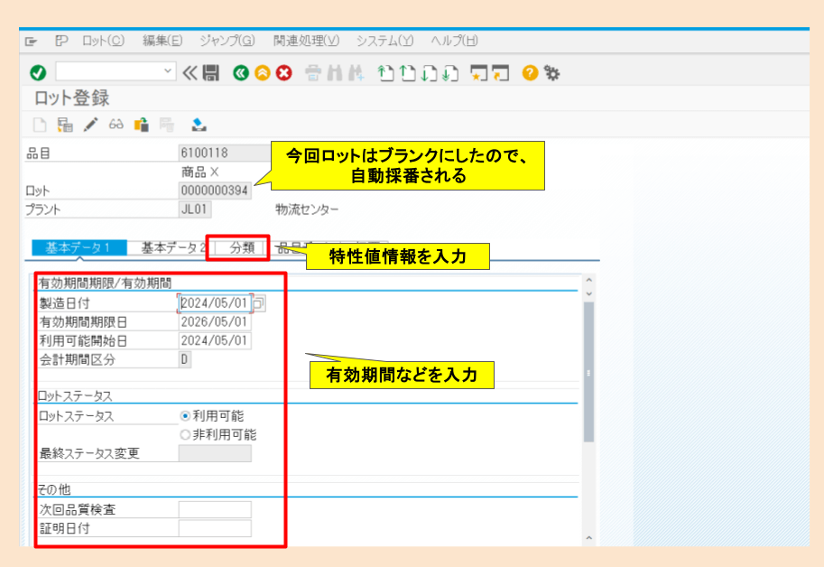 【SAP MM】ロットマスタ(Batch)についての解説 | SAPラボ