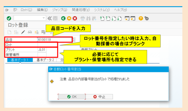 【SAP MM】ロットマスタ(Batch)についての解説 | SAPラボ