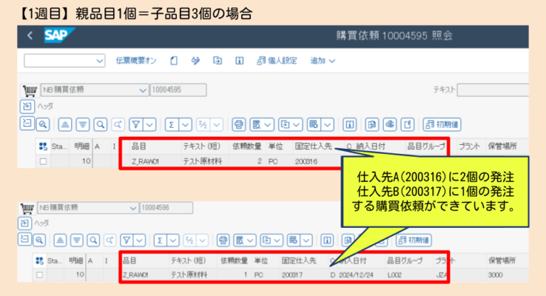 【SAP MM】供給量割当マスタ(Quota Arrangement)について徹底解説！ | SAPラボ
