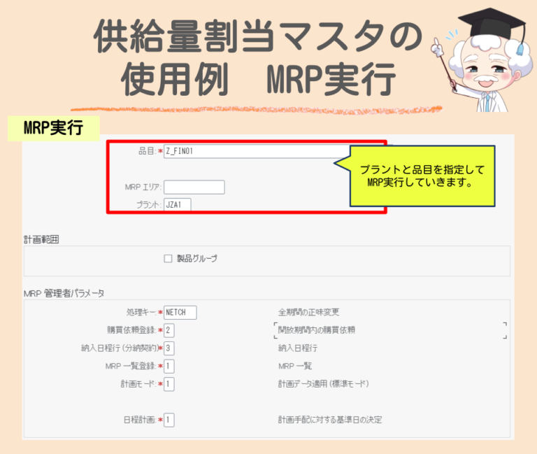 【sap Mm】供給量割当マスタquota Arrangementについて徹底解説！ Sapラボ
