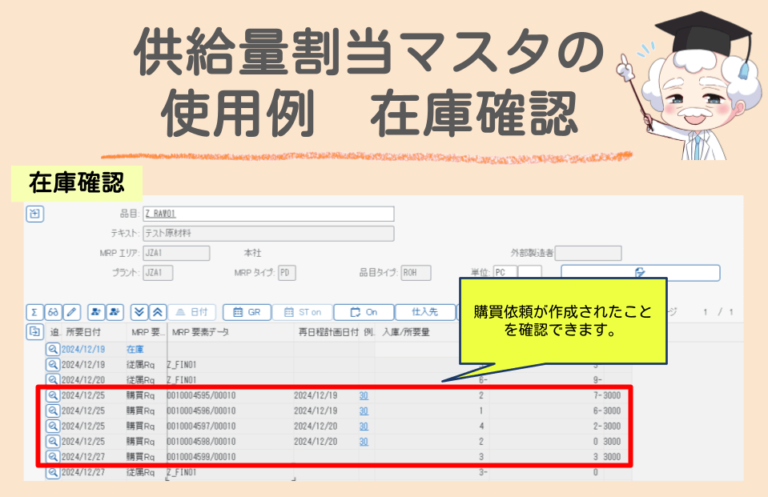 【sap Mm】供給量割当マスタquota Arrangementについて徹底解説！ Sapラボ