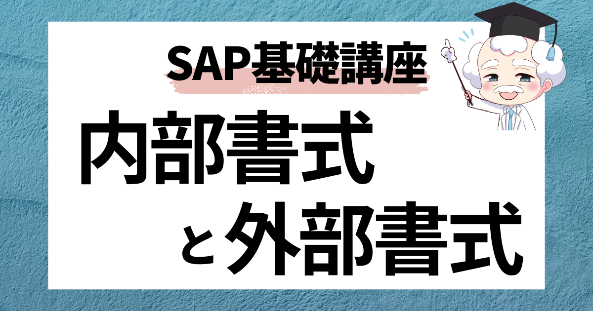 【SAP ABAP】システムテーブルSYST項目(SY-SUBRCなど)まとめ | SAPラボ