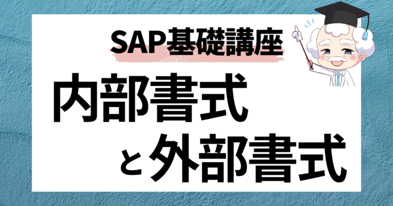 トランザクションコード一覧 Sapラボ