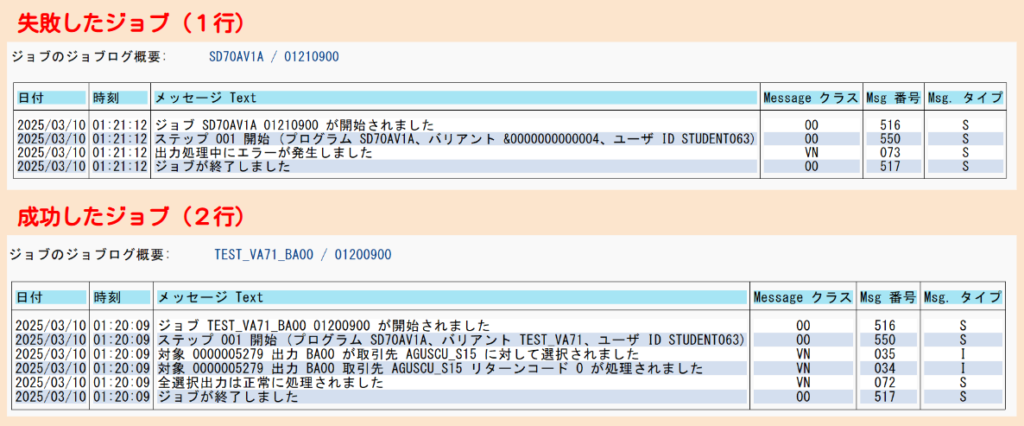 【SAP基礎】JOBログの確認方法（T-CODE：SM37） | SAPラボ