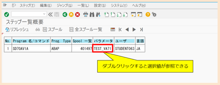 【SAP基礎】JOBログの確認方法（T-CODE：SM37） | SAPラボ
