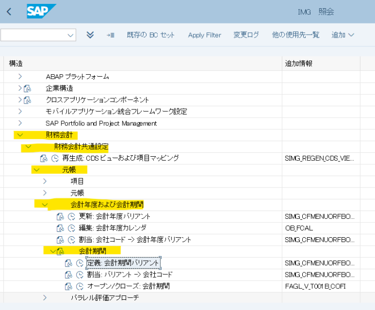 【SAP FI】会計期間管理(OB52) | SAPラボ