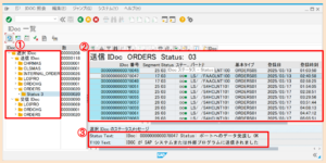【SAP基礎】iDocについての解説 | SAPラボ
