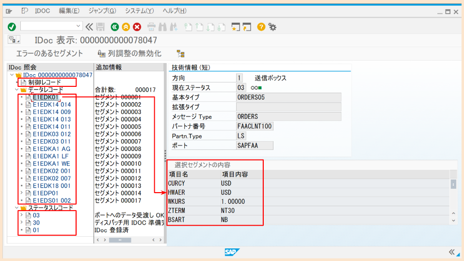 【SAP基礎】iDocについての解説 | SAPラボ