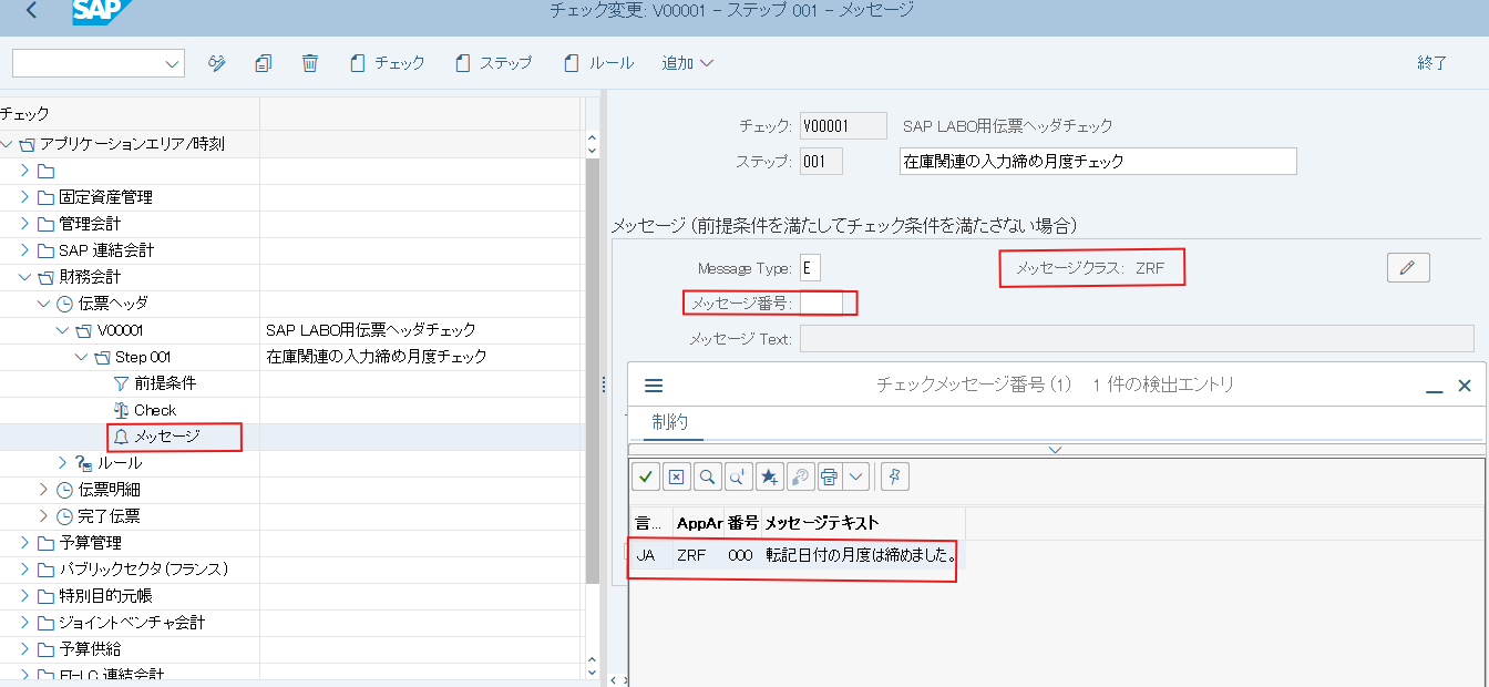 【SAP FI】チェック代入(GGB0 & GGB1) | SAPラボ
