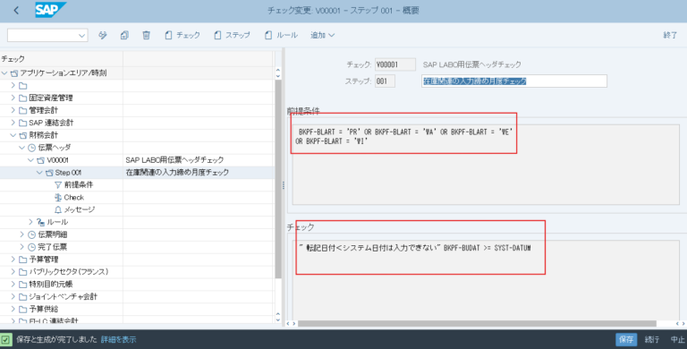 【SAP FI】チェック代入(GGB0 & GGB1) | SAPラボ