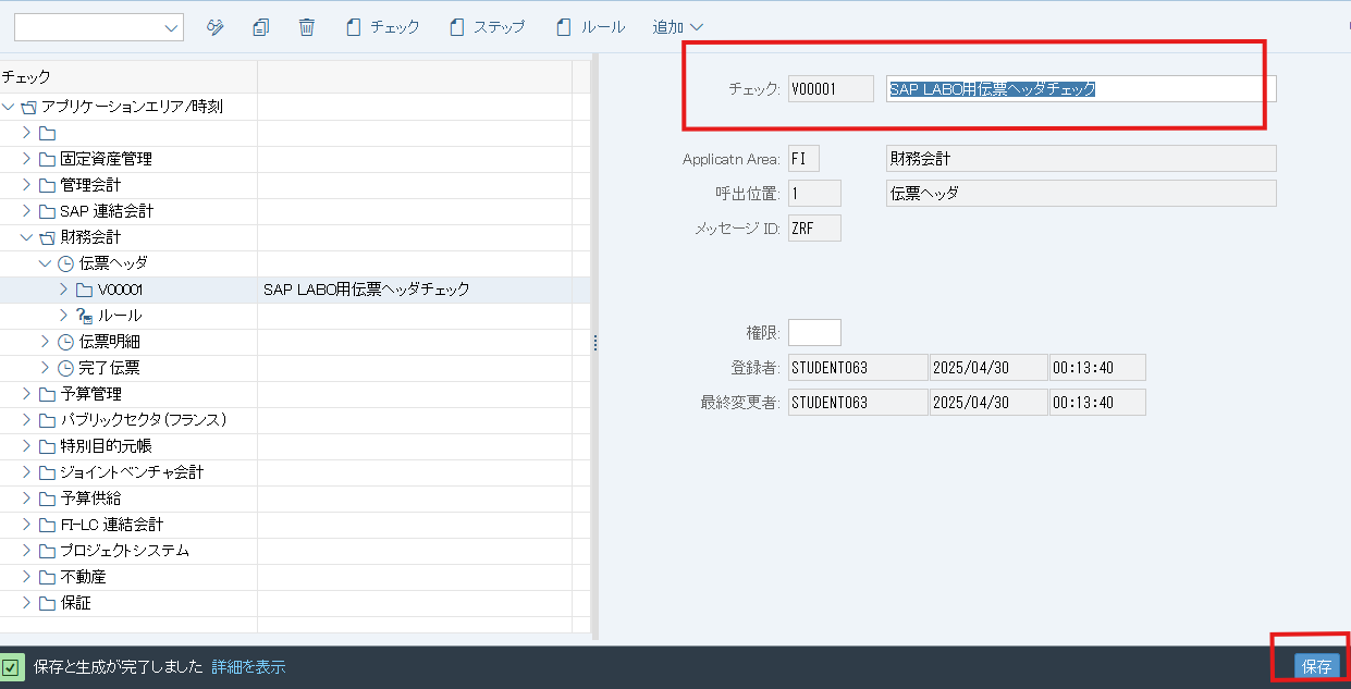 【SAP FI】チェック代入(GGB0 & GGB1) | SAPラボ
