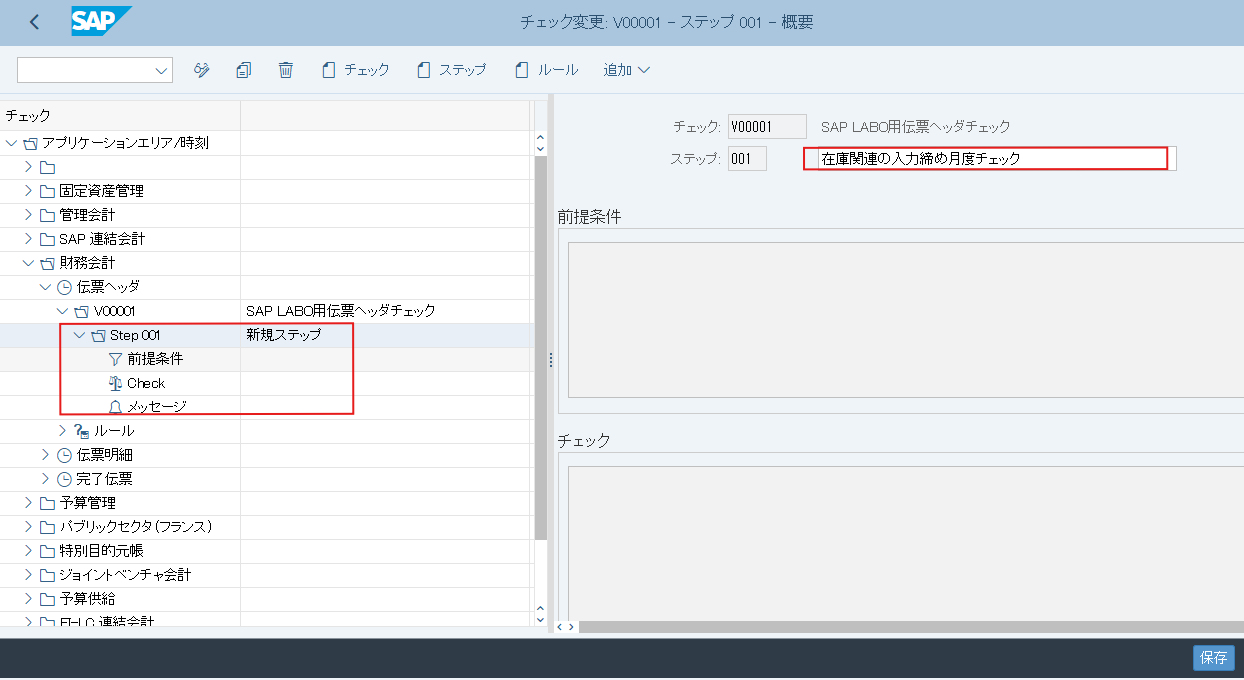 【SAP FI】チェック代入(GGB0 & GGB1) | SAPラボ