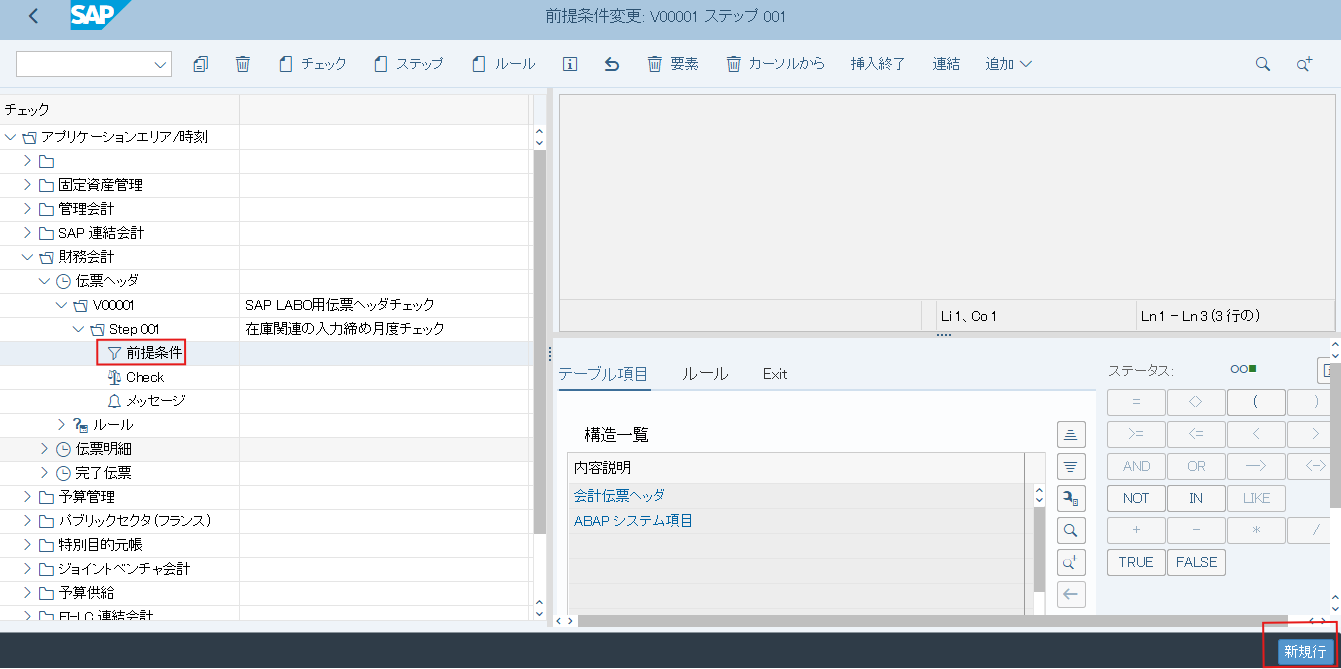 【SAP FI】チェック代入(GGB0 & GGB1) | SAPラボ