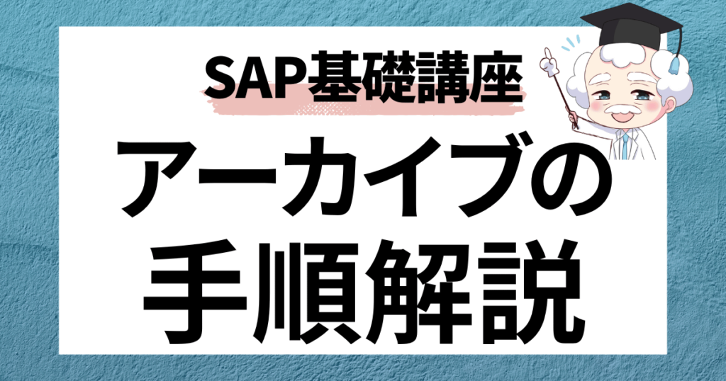 【SAP基礎】JOBログの確認方法（T-CODE：SM37） | SAPラボ