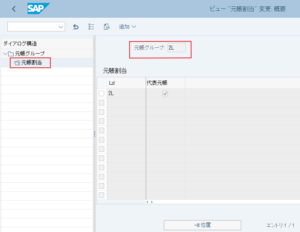 【SAP FI】新総勘定元帳（NEW-GL） | SAPラボ