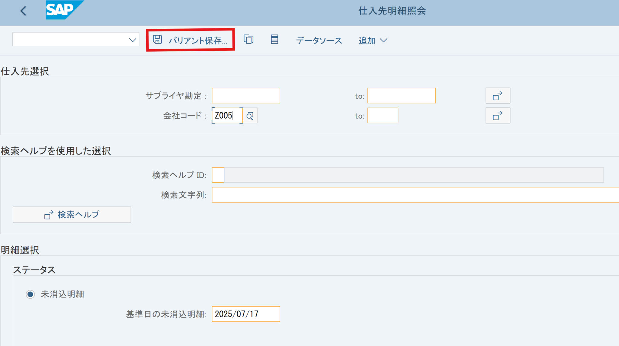 【SAP小ワザ】トランザクションバリアント(Transaction Variant) | SAPラボ