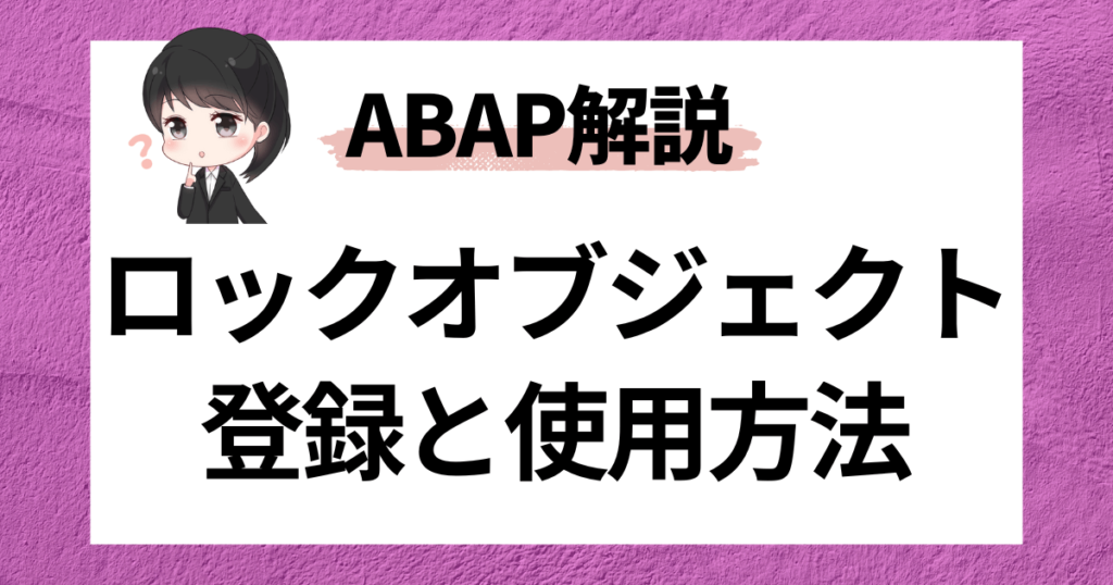 【SAP ABAP】基本構文：繰り返し（DO、WHILE、LOOP、SELECT、PROVIDE） | SAPラボ
