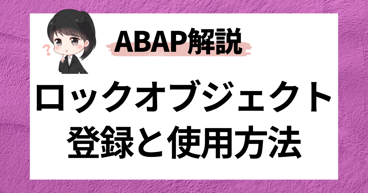 【SAP ABAP】基本構文：文字列操作（CONCATENATE、REPLACE、SPLIT、SHIFT、STRLEN、FIND ...