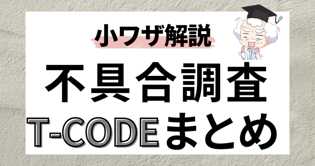 CONDENSE | SAPラボ