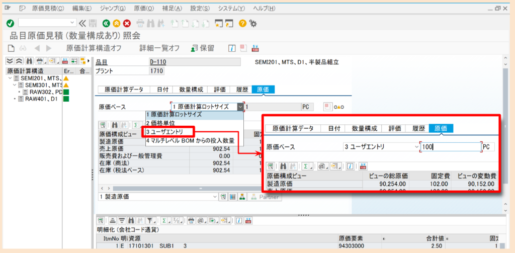 【SAP CO】CK13Nの使い方についての解説 | SAPラボ