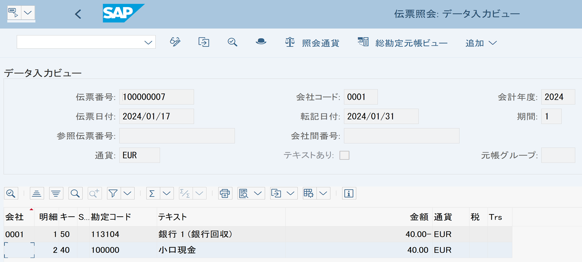 【SAP FI】会計伝票 登録/変更/照会(FB01/FB02/FB03) | SAPラボ