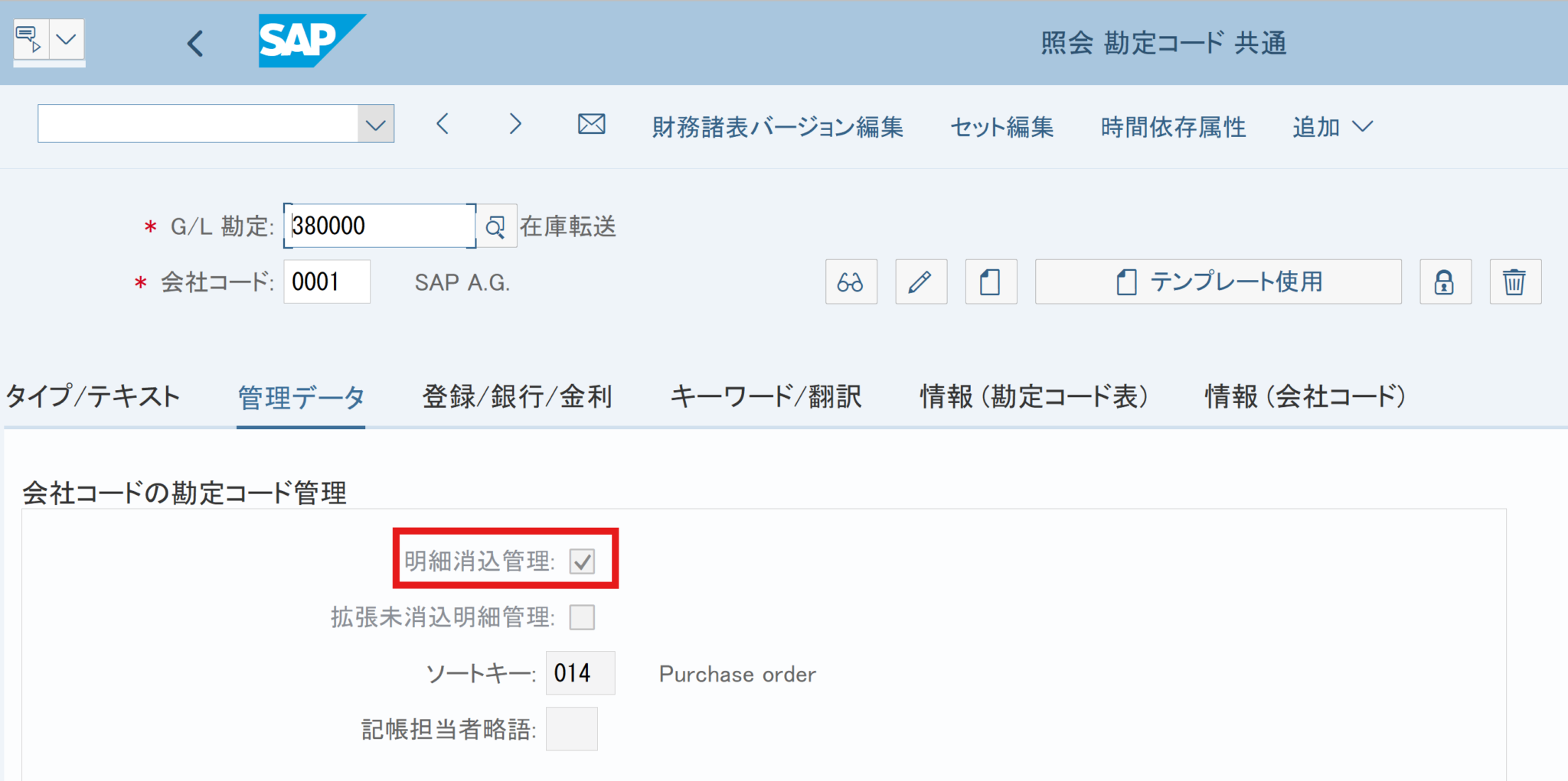 【SAP FI】会計伝票明細の照会機能（FBL1N/FBL5N/FBL3N）を徹底解説！ | SAPラボ