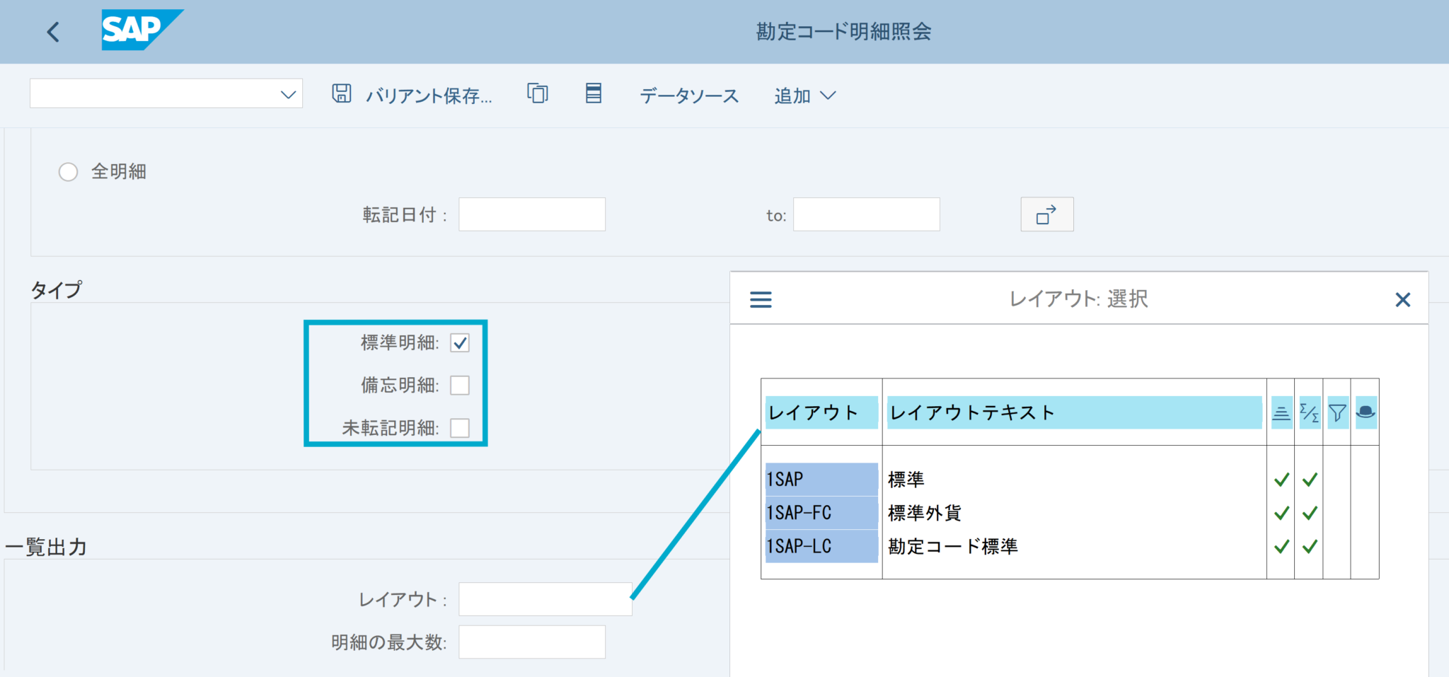 【SAP FI】会計伝票明細の照会機能（FBL1N/FBL5N/FBL3N）を徹底解説！ | SAPラボ