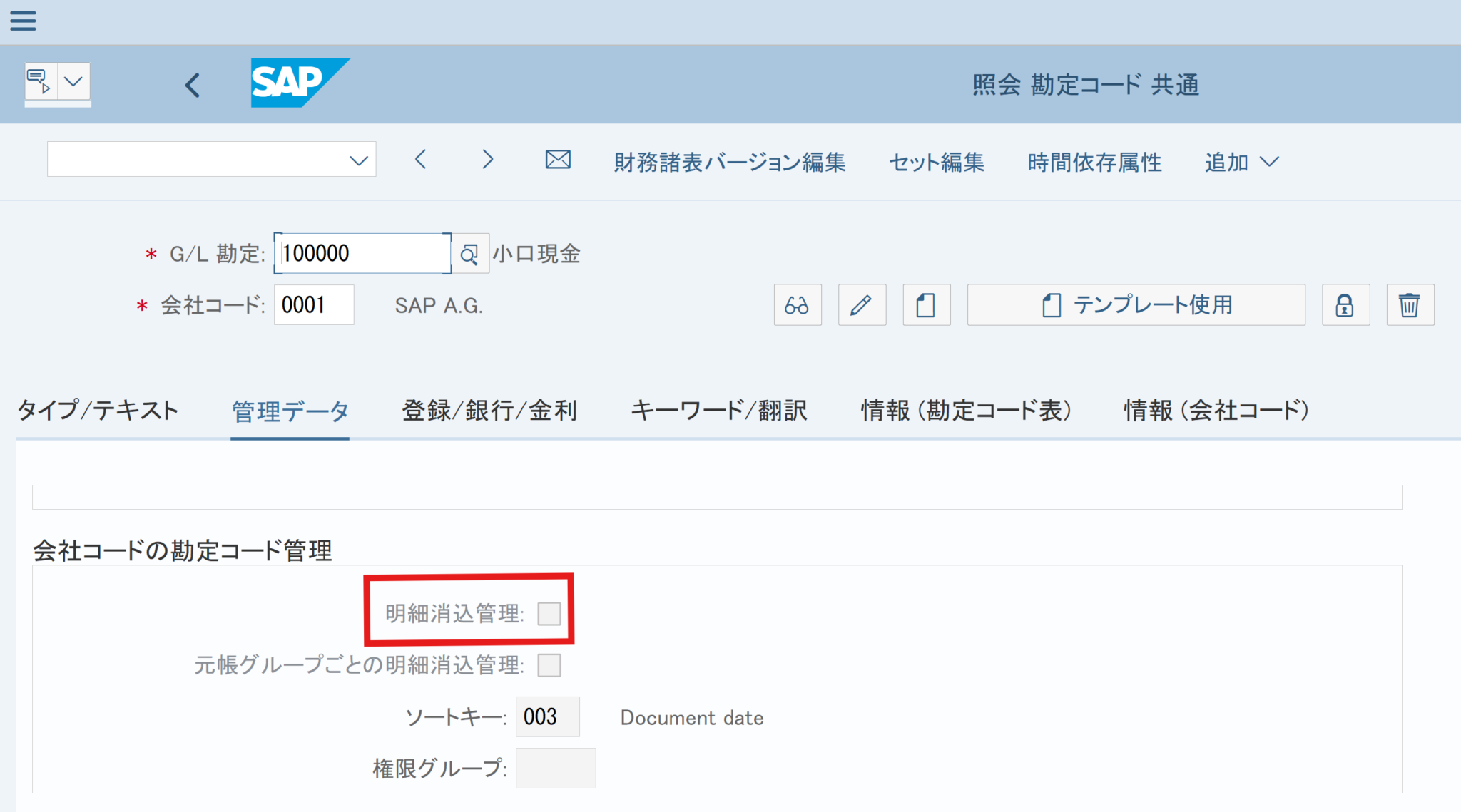 【SAP FI】会計伝票明細の照会機能（FBL1N/FBL5N/FBL3N）を徹底解説！ | SAPラボ