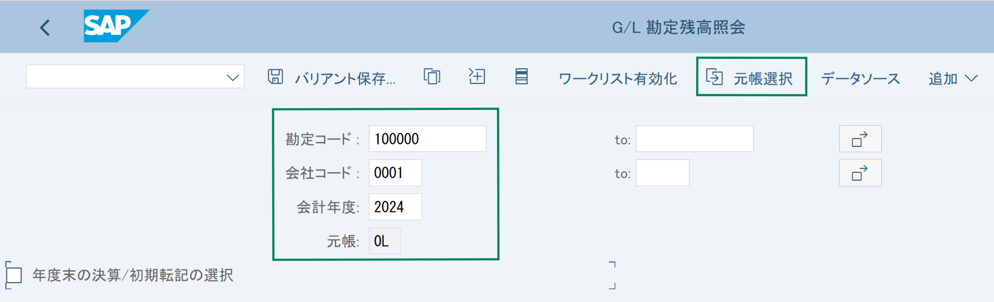 【SAP FI】会計伝票の残高照会機能（FAGLB03/FD10N/FK10N）を徹底解説！ | SAPラボ