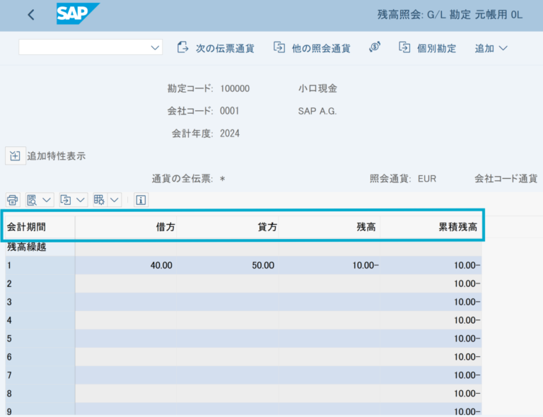 【SAP FI】会計伝票の残高照会機能（FAGLB03/FD10N/FK10N）を徹底解説！ | SAPラボ
