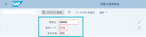 【SAP FI】会計伝票の残高照会機能（FAGLB03/FD10N/FK10N）を徹底解説！ | SAPラボ