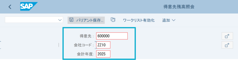 【SAP FI】会計伝票の残高照会機能（FAGLB03/FD10N/FK10N）を徹底解説！ | SAPラボ