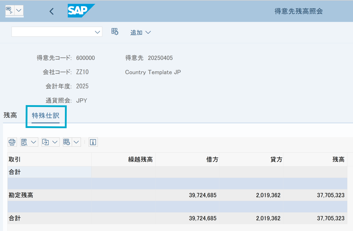 【SAP FI】会計伝票の残高照会機能（FAGLB03/FD10N/FK10N）を徹底解説！ | SAPラボ