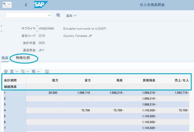 【SAP FI】会計伝票の残高照会機能（FAGLB03/FD10N/FK10N）を徹底解説！ | SAPラボ